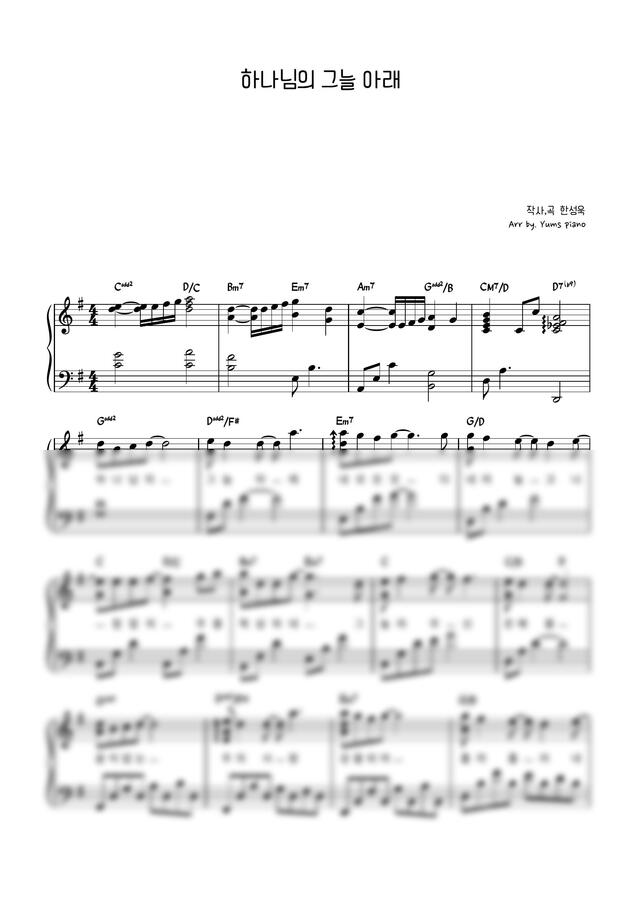 악보 > 한성욱 - 하나님의 그늘 아래 (Gkey, 쉬운악보) by yums piano