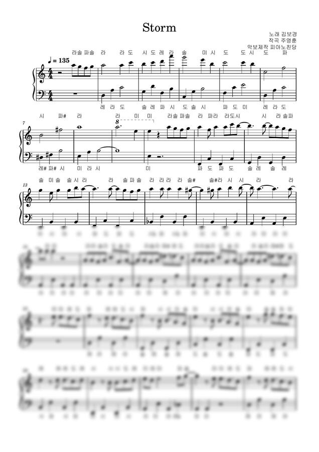 악보 > 김보경 NEON - Storm (계이름 버전) by 피아노친당