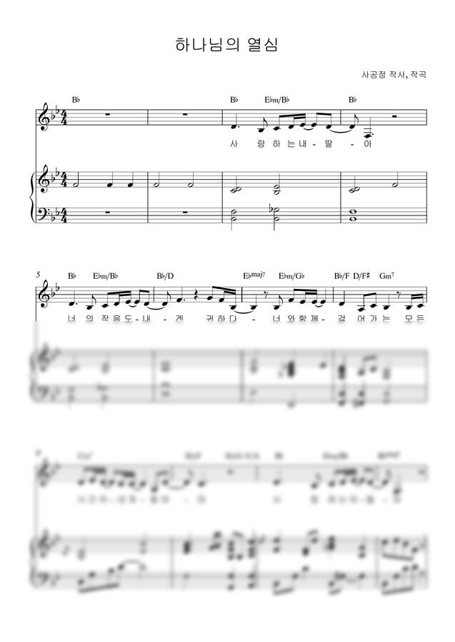 악보 > 러빔 - 하나님의 열심 (Bb키) by 한지희