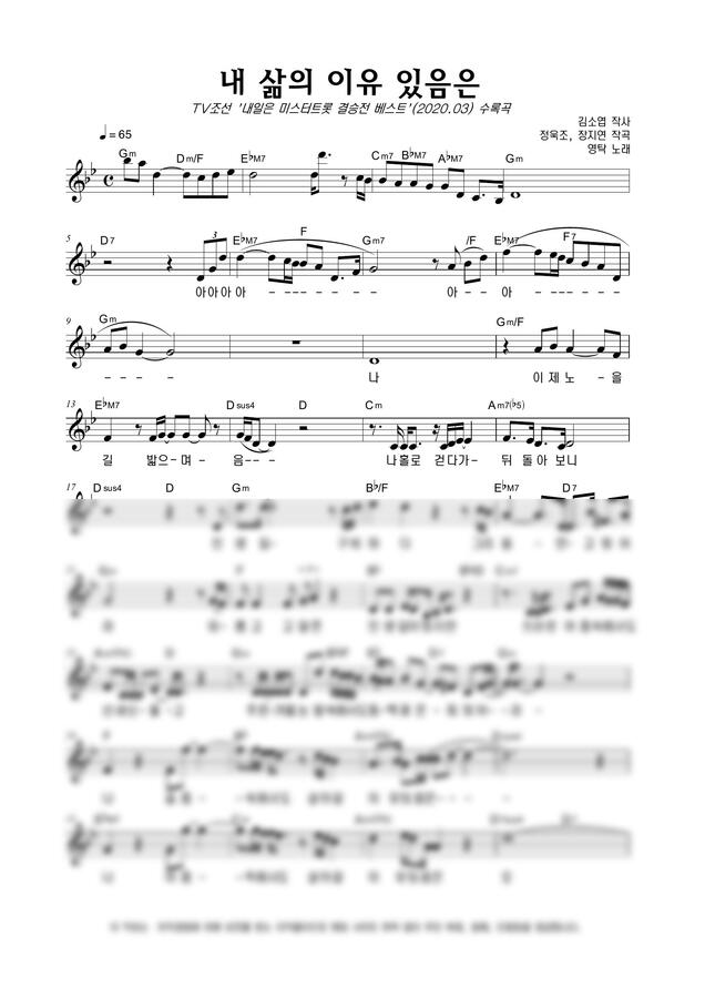 악보 > 영탁 - 내 삶의 이유 있음은 by 악보마트