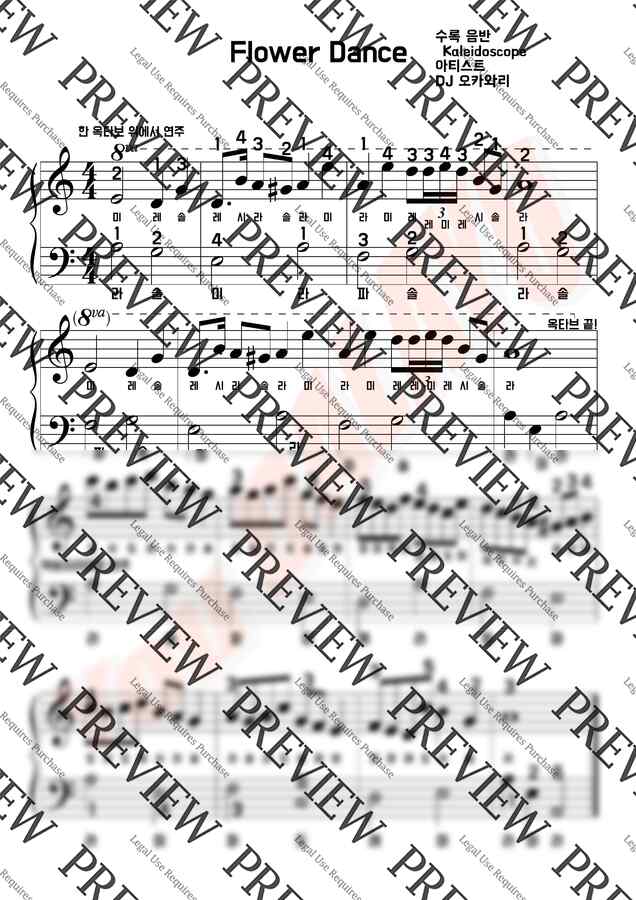 악보 > flower dance by 유달라유