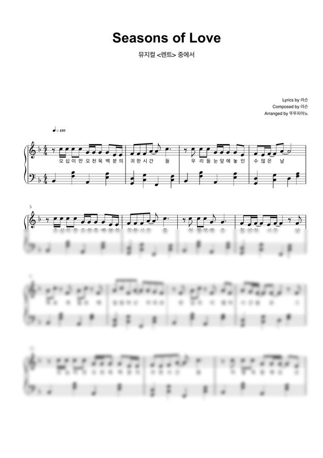 악보 > 뮤지컬 ‘렌트 (Rent)’ - Seasons of Love 사랑의 계절들 (가사 첨부 / normal ver ...