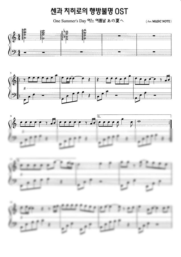 악보 센과 치히로의 행방불명 Ost あの夏へ 어느 여름날 중급 악보 2p By 뮤직노트 Music Note