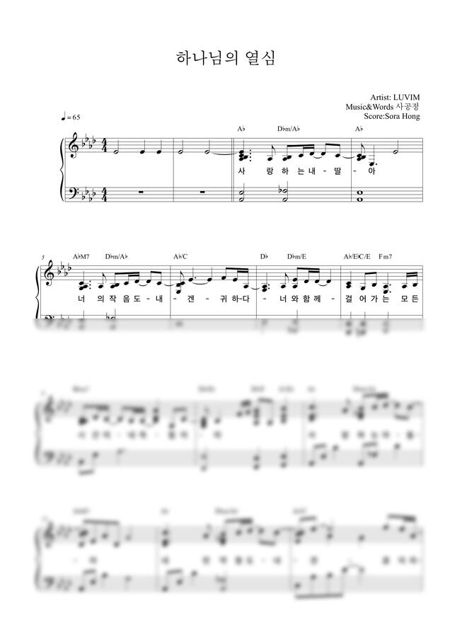 악보 러빔 Luvim 하나님의 열심 Ab A Gkey 멜로디묵상피아노 By 홍소라