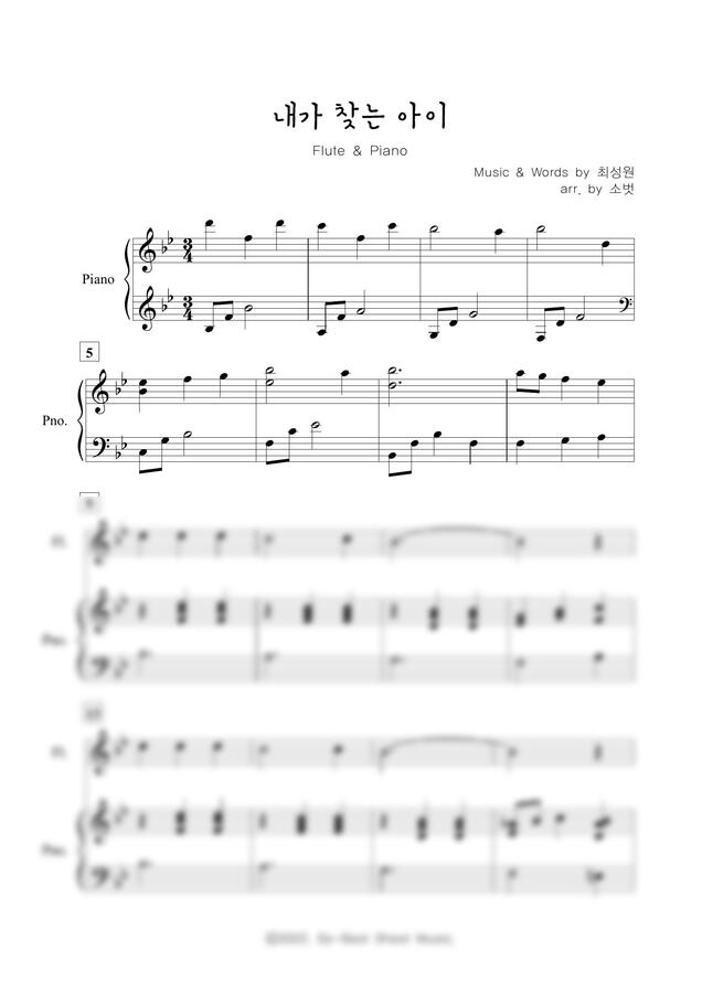 악보 들국화 내가 찾는 아이 쉬운플룻 피아노 By 소벗