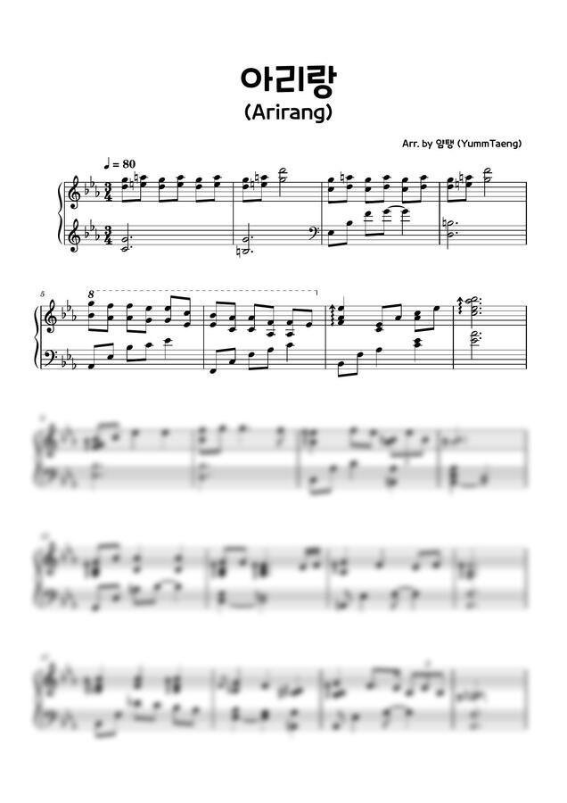 악보 > 아리랑 편곡 (Arirang) by 얌탱