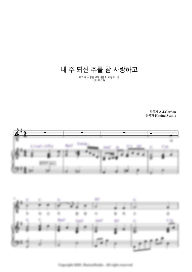 악보 > A.J.Gordon - 내 주 되신 주를 참 사랑하고 G key (편곡악보/쉬운악보) by Hz