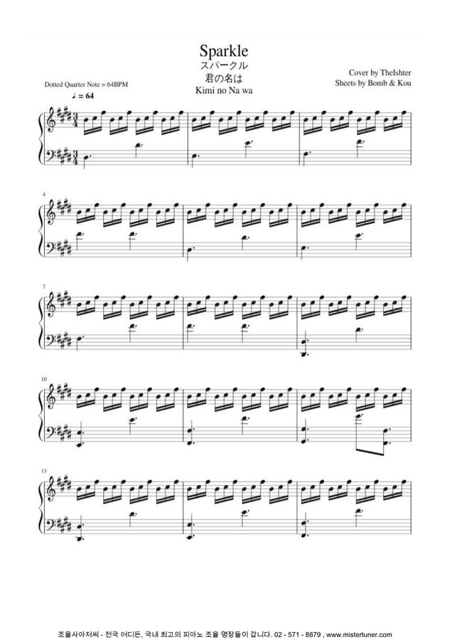 악보 > 너의 이름은 OST - Sparkle by Bomb&Kou