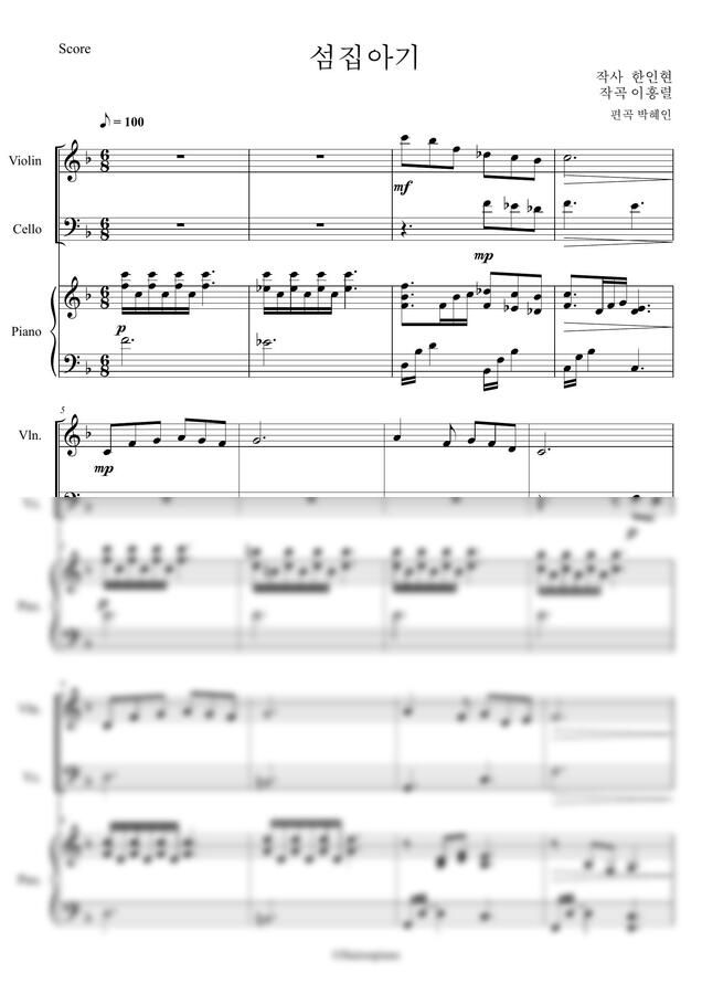 악보 섬집아기 트리오편곡 By 후에이런piano