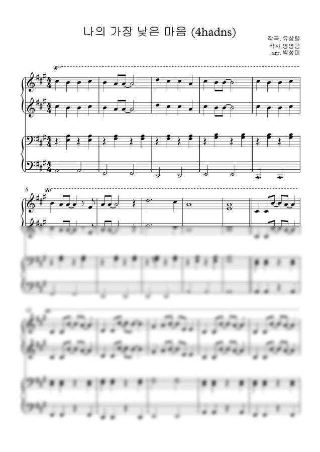 악보 > 유상렬,양영금 - 나의 가장 낮은 마음_4hadns by 박성미