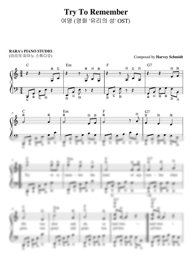 악보 > 여명 - Try To Remember (유리의 성 OST, 다장조 - 계이름 악보 추가) by 라라의 피아노 스튜디오