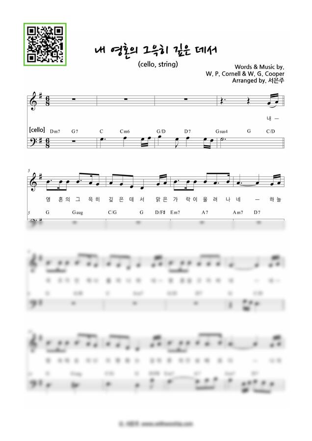 악보 찬송가 내 영혼의 그윽히 깊은 데서 G Key 세컨건반cello String By 서은주