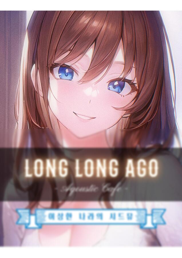 악보 > Acoustic Cafe (어쿠스틱 카페) - Long Long Ago (계이름, 그림추가) by 문라이트가든