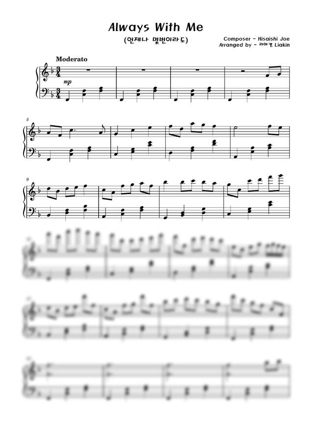 악보 센과 치히로의 행방불명 Ost いつも何度でも 언제나 몇 번이라도 쉬운 악보 By Liakin
