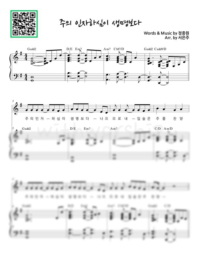 악보 > 정종원 - 주의 인자하심이 생명보다 (G key) by 서은주