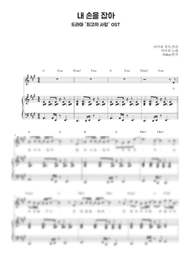 악보 아이유 내 손을 잡아 반주악보 3단악보 By Onkey