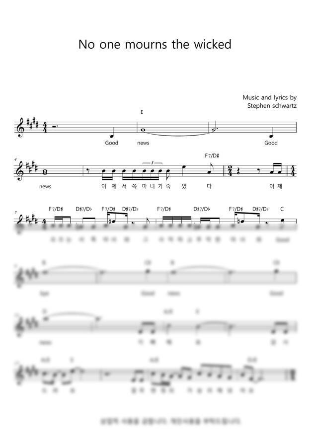 악보 > 위키드 뮤지컬 영화 - no one mourns the wicked 정선아 배우 멜로디 악보 by 프로처럼 플레이