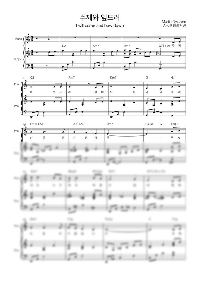 악보 > Martin Nystrom - 주께 와 엎드려(I will come and bow down) (C key) | 생명의건반