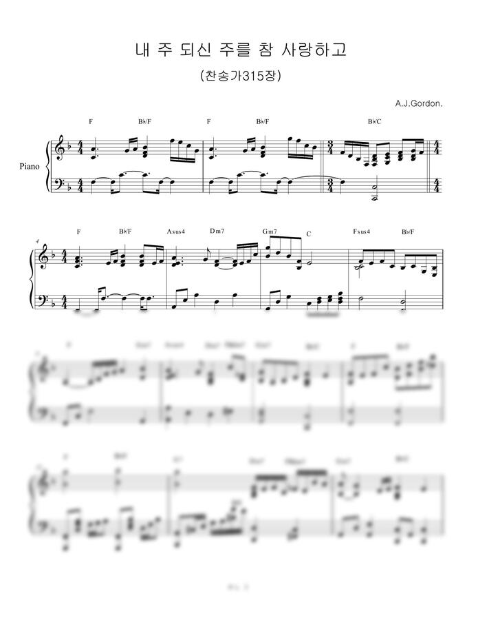 악보 > A.J.Gordon - 내 주 되신 주를 참 사랑하고(찬송가315장) by ㅊㄴ ㅏ