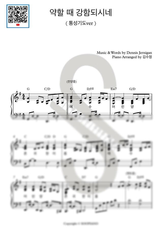 악보 Dennis Jernigan 약할 때 강함되시네 통성기도ver By Soopiano