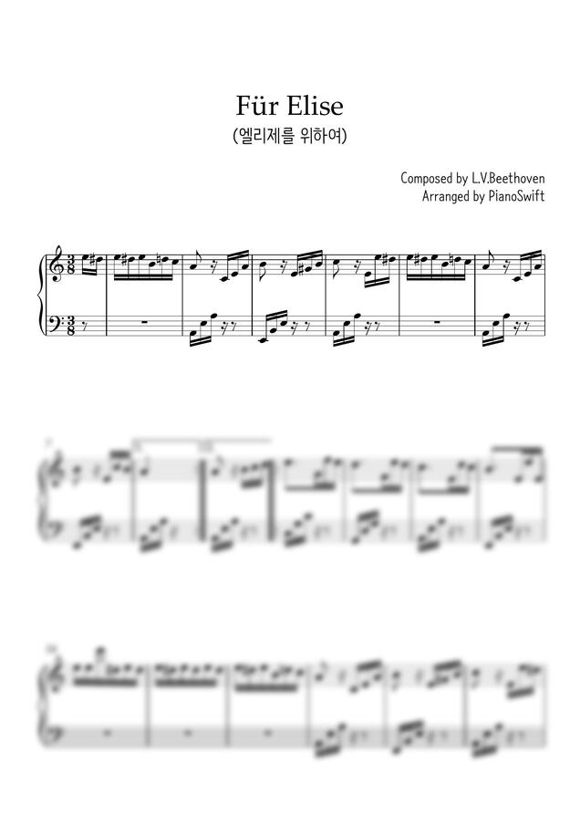 악보 L V Beethoven 베토벤 Für Elise 엘리제를 위하여 쉬운악보 전곡 By 피아노스위프트