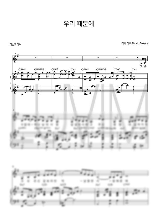 악보 David Meece 우리때문에 Gkey By 러빔피아노