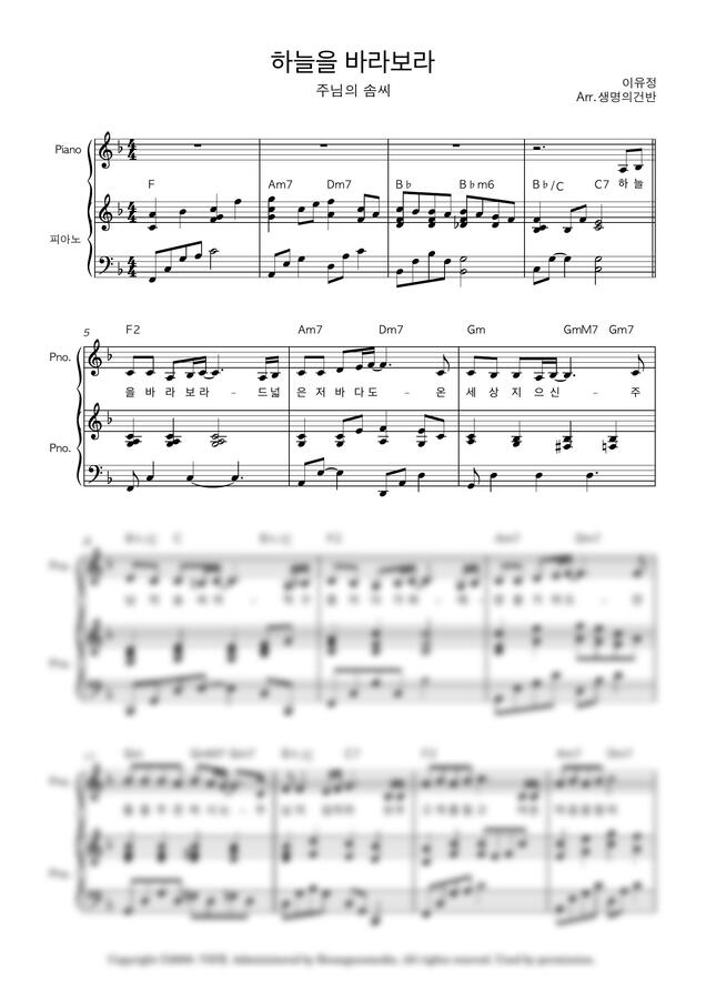 악보 > 이유정 - 하늘을 바라보라(주님의 솜씨) (F key) by 생명의건반