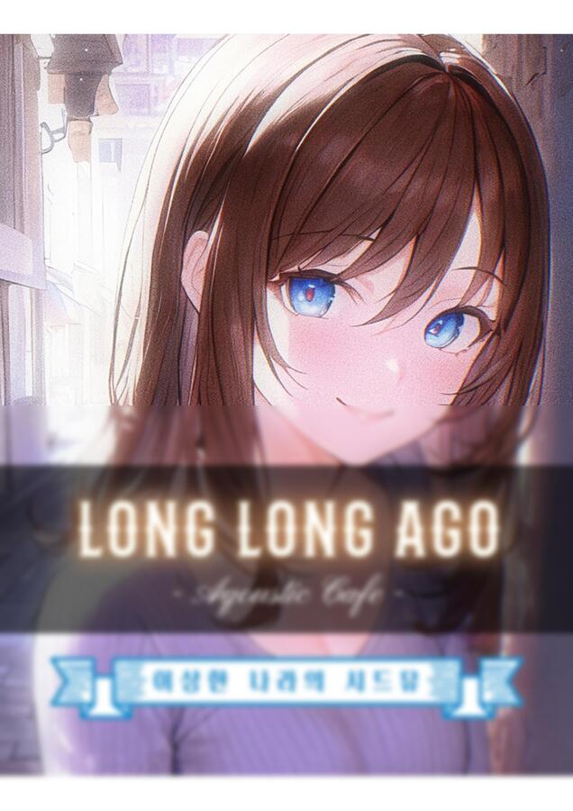 악보 > Acoustic Cafe (어쿠스틱 카페) - Long Long Ago (그림추가 악보) by 문라이트가든