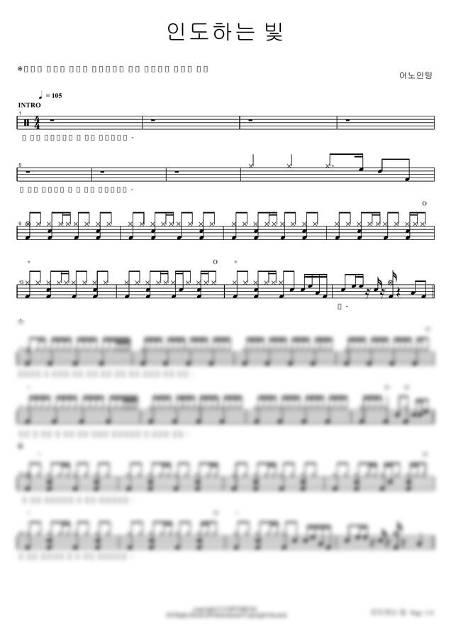 악보 어노인팅 인도하는 빛 By Copydrum