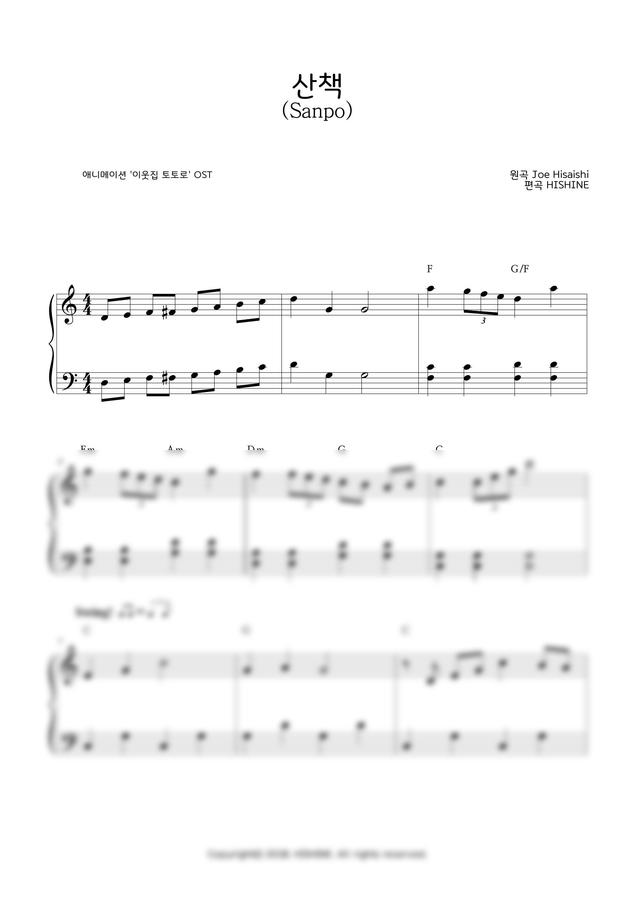 악보 이웃집 토토로 Ost さんぽ 산책 매우 쉬운 악보 By Hishine