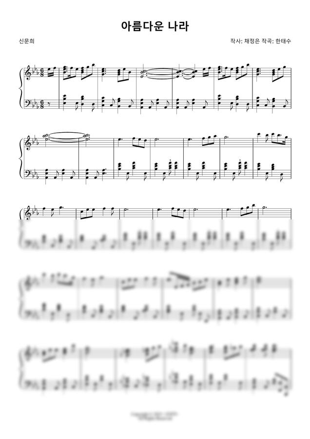 악보 > 신문희 - 아름다운 나라 by 김광연