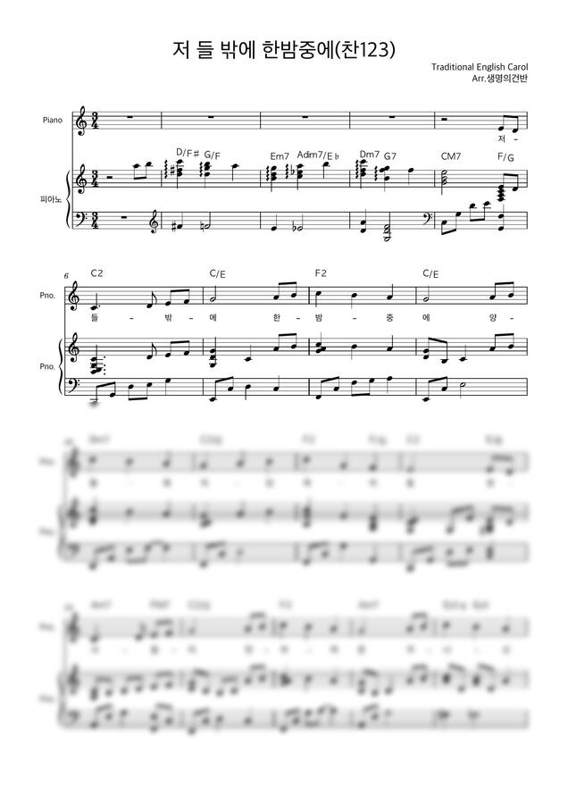 악보 찬송가 123 저 들 밖에 한밤중에 The Frist Noel C Key By 생명의건반
