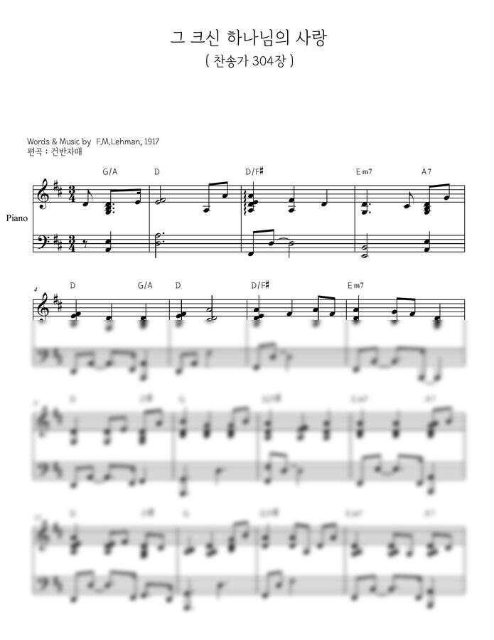 악보 > 찬송가304장 - 그 크신 하나님의 사랑 (찬송가 코드 반주) by 건반자매