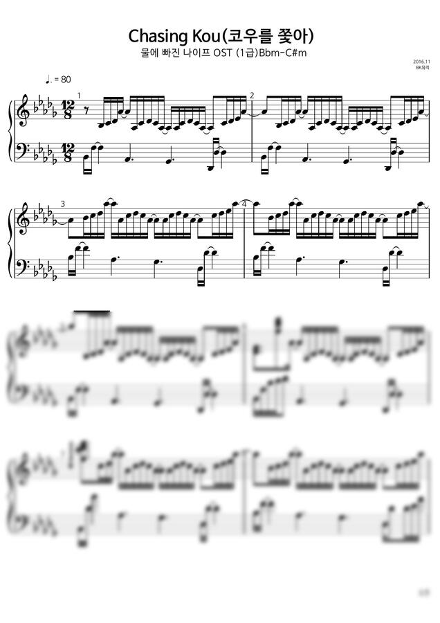 악보 > 물에 빠진 나이프 OST - Chasing Kou(코우를 쫓아)(1급)원키Bbm-C#m 활자큰2마디피아노악보7P(활자큰1마디첨부) (체르니40번중반과정) | BK뮤직