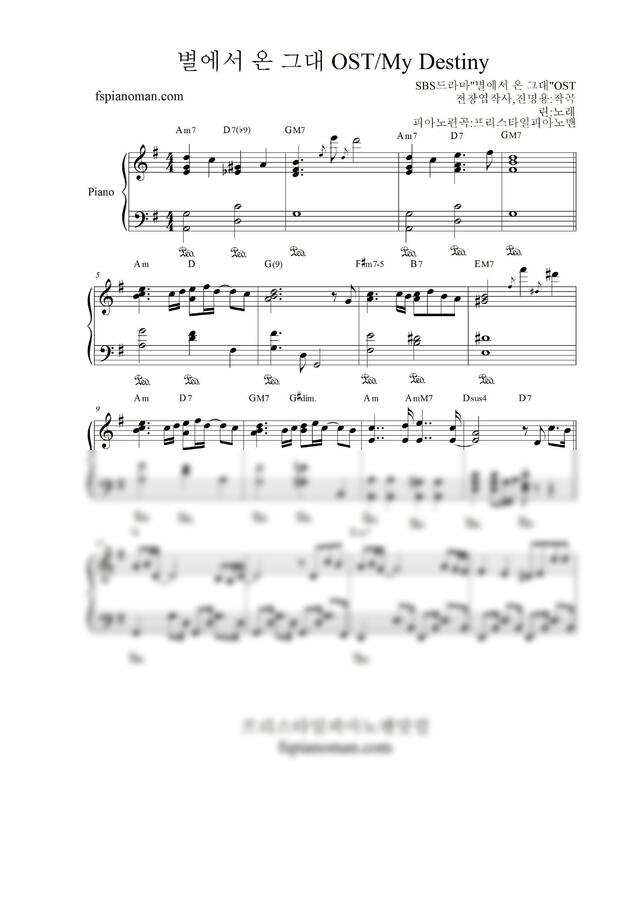 악보 린 My Destiny 별에서 온 그대 Ost By 프리스타일피아노맨닷컴