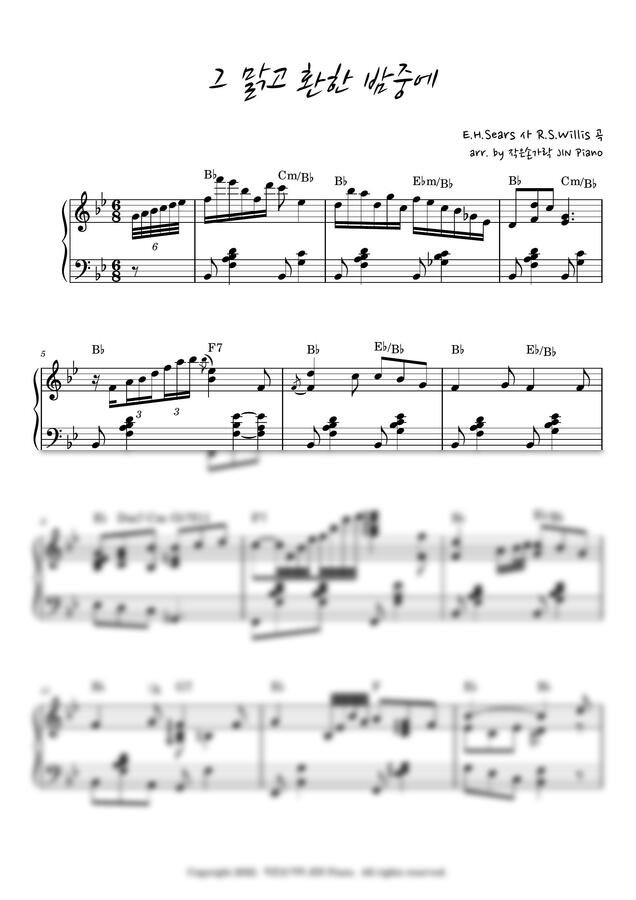 악보 찬송가 112장 그 맑고 환한 밤중에 연주곡 By 작은손가락 Jin Piano