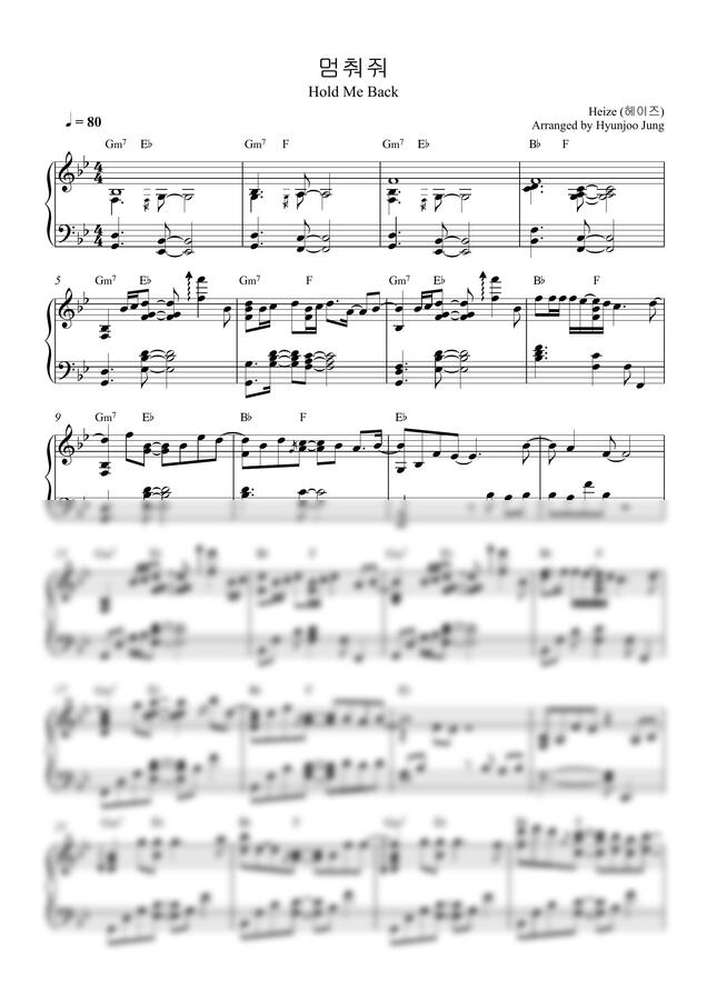 악보 > 눈물의여왕 OST 헤이즈 (Heize) - 멈춰줘 (Hold me back) (+chord) by Hyunjoo Jung