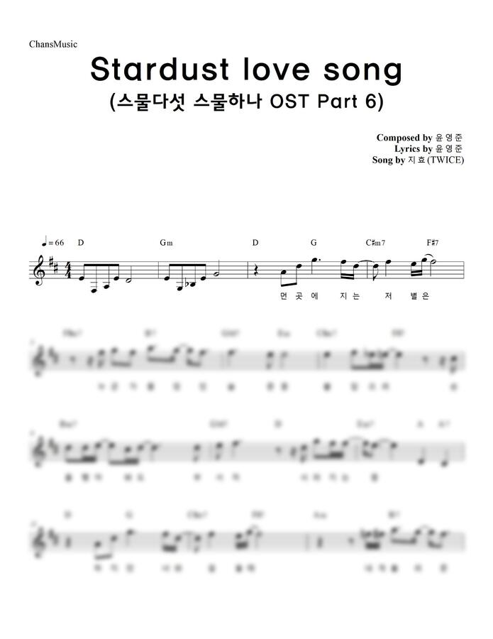 악보 > 지효 (TWICE) - Stardust love song (스물다섯 스물하나 OST, 멜로디 악보) by 찬스뮤직
