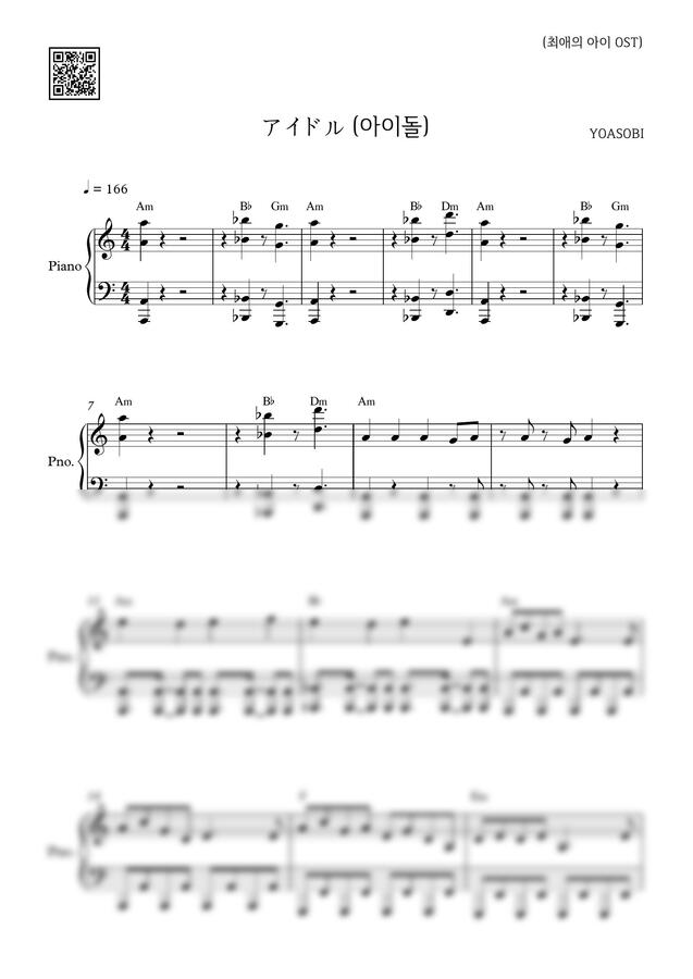 악보 Yoasobi 요아소비 아이돌 쉬운악보 By 피아노인유