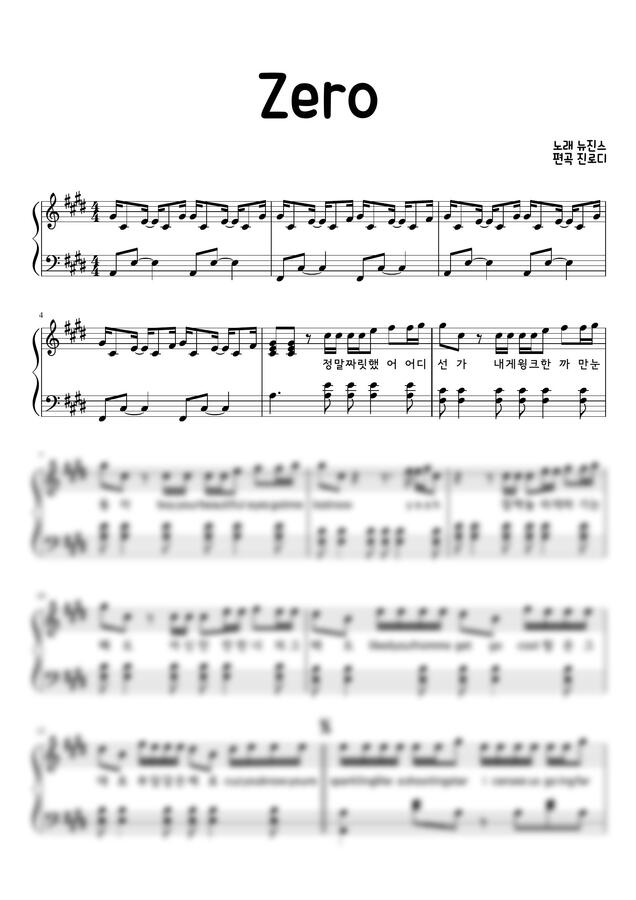 악보 > NewJeans (뉴진스) - Zero (E,F 쉬운악보)