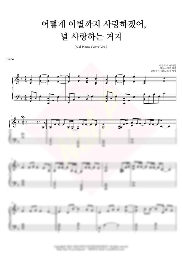 악보 Akmu 악동뮤지션 어떻게 이별까지 사랑하겠어 널 사랑하는 거지 중급 악보 By 앙도 쪼이