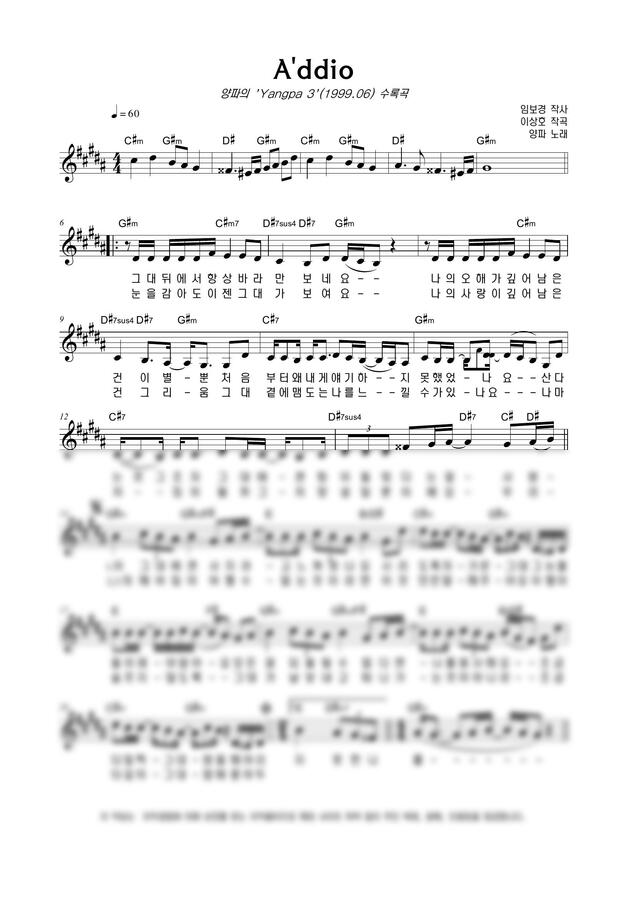 악보 > 양파 - A'ddio by 악보마트