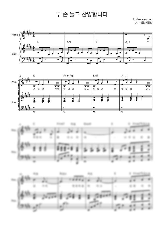 악보 Andre Kempen 두 손 들고 찬양 합니다 I Life My Hands E Key By 생명의건반