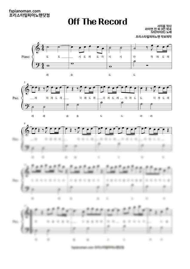 악보 > IVE(아이브) - Off The Record (매우쉬운계이름악보) by 프리스타일피아노맨닷컴