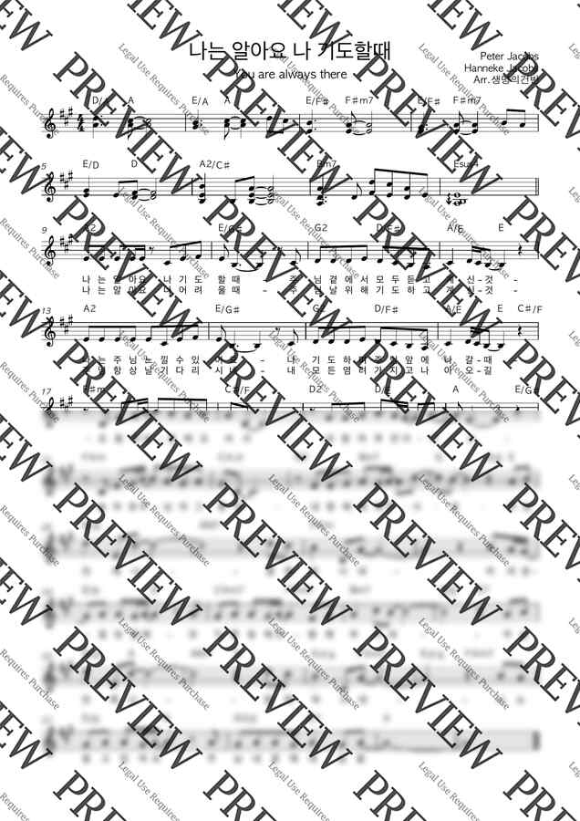악보 > Peter Jacobs/Janneke Jacobs - 나는 알아요 나 기도할때(You are always there ...