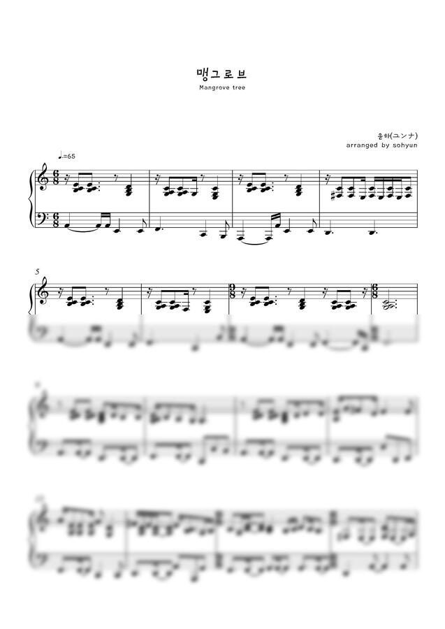 악보 > 윤하 - 맹그로브 (A4, Letter size) | sohyun