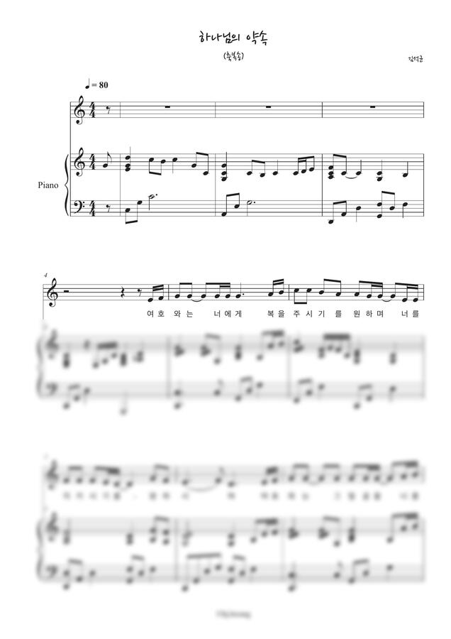 악보 > 김석균 - 하나님의 약속 ((축복송) 특송반주) by 홀롤레이 멜로디
