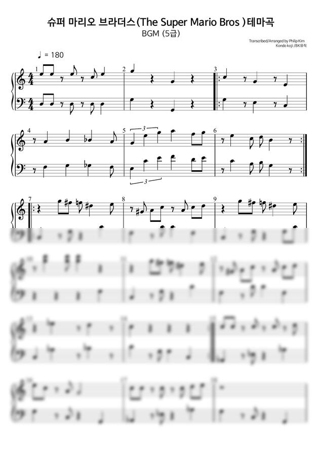 악보 > 슈퍼 마리오 브라더스(The Super Mario Bros ) - ♩=180 3마디3P 피아노악보(5급)게임BGM ...