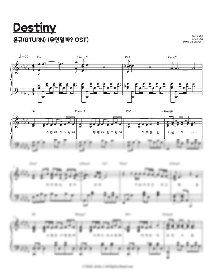악보 > 윤규 (8TURN) - Destiny (우연일까? OST) (쉬운키, 가사 포함) by Jinnie J