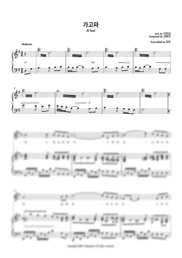 악보 > 김동진 - 가고파 (이조 악보) (G Key) | 청린